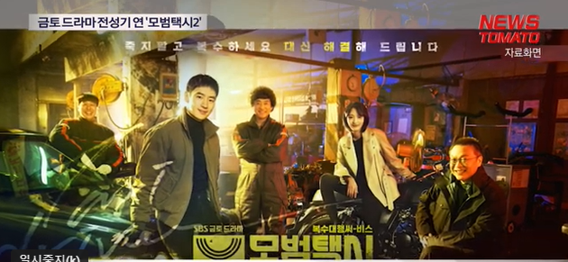 드라마 모범택시 시즌1 총정리