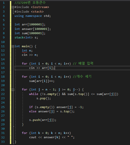 [백준/BOJ][C++] 17299번 오등큰수 — 공부 모음집