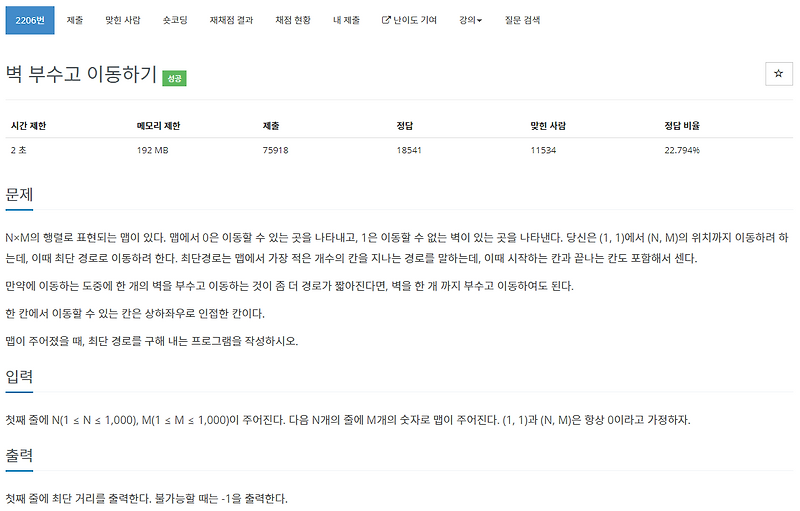 백준 2206번 : 벽 부수고 이동하기 (Java) — Retrospect