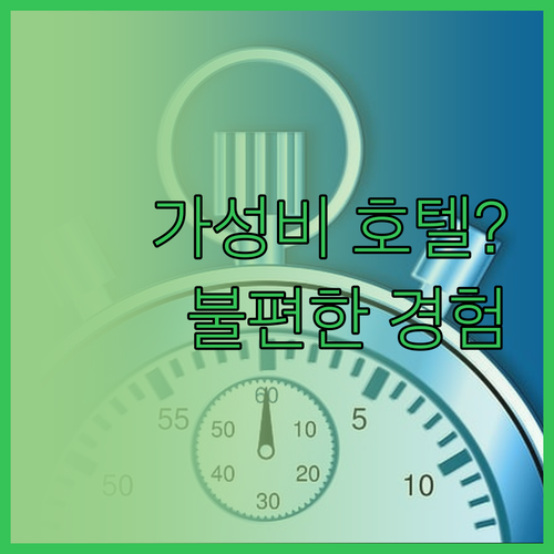 Hotel Mar I Sol 가성비 호텔일까 불편한 경험 후기