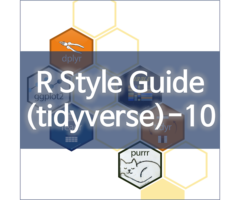 [R] R Style Guide by Hadley Wickham - 10. News