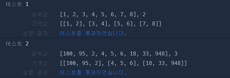 [programmers - python] Lv.0: 2차원으로 만들기
