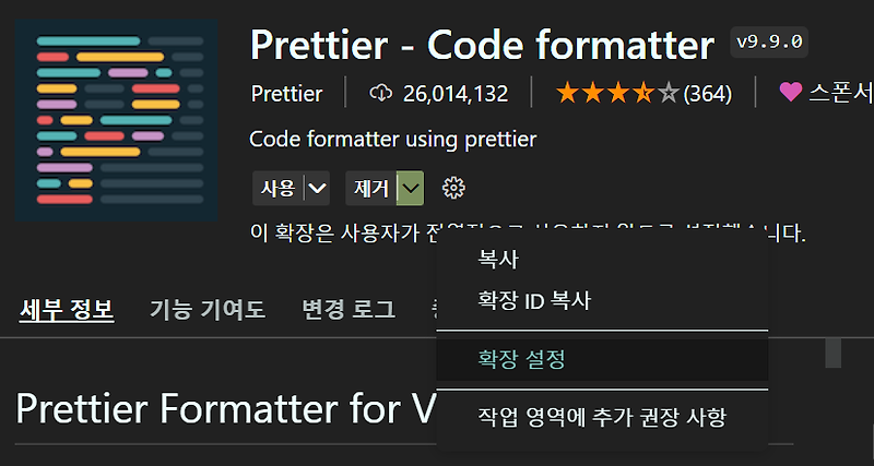 Prettierrc pormating 설정 문제