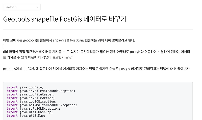 Geotools shapefile PostGis 데이터로 바꾸기 :: 아웃도어가 좋은 Dev-JHS