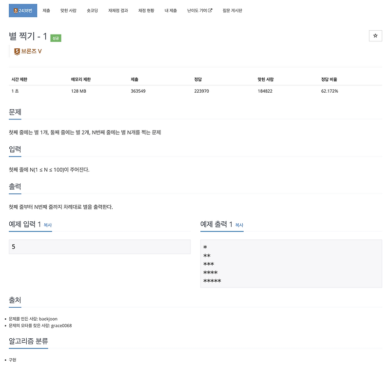 [백준] 2438번 - 별 찍기 - 1 [Java]