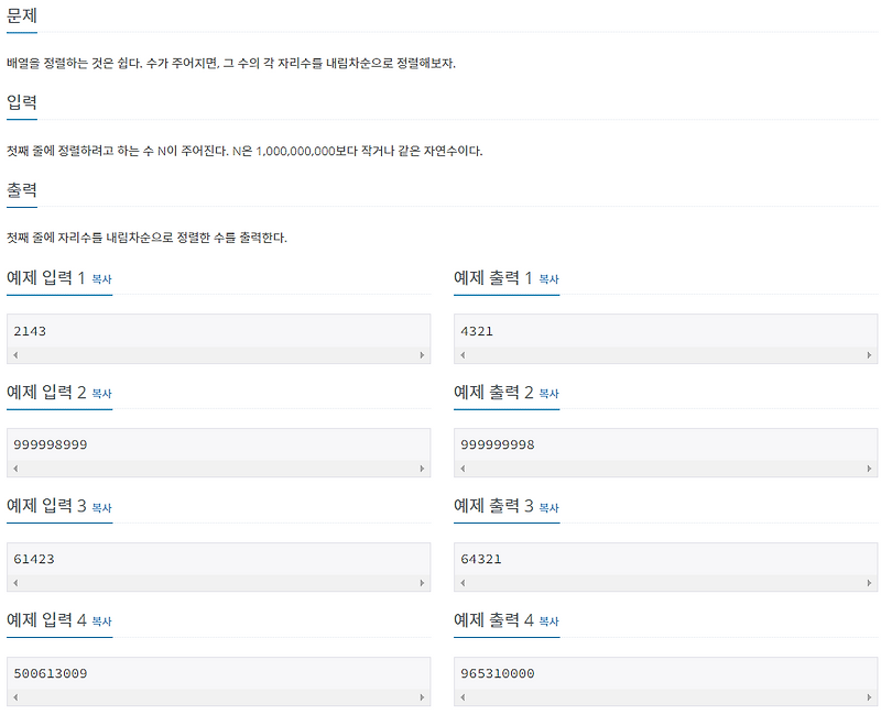 Baekjoon 문제 1427번 소트인사이드 — Coding-Leaf