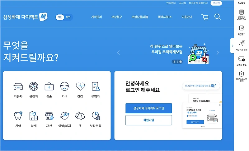 삼성화재 다이렉트 (direct.samsungfire.com)