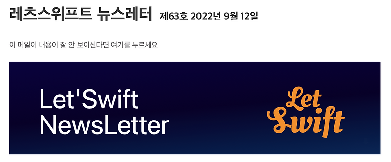 두레박 캠퍼스 :: [IT뉴스] Let's Swift NewLetter 63호