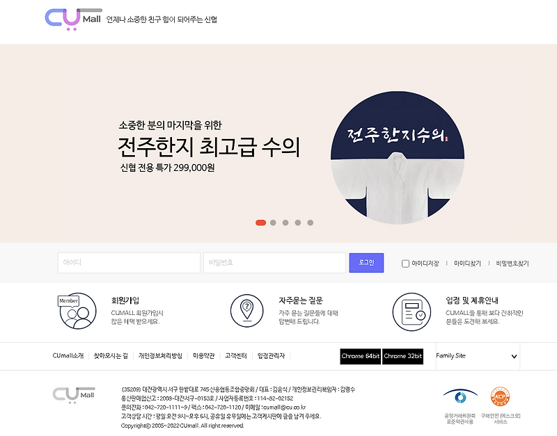 신협 임직원몰 CUMall (cumall.cu.co.kr)