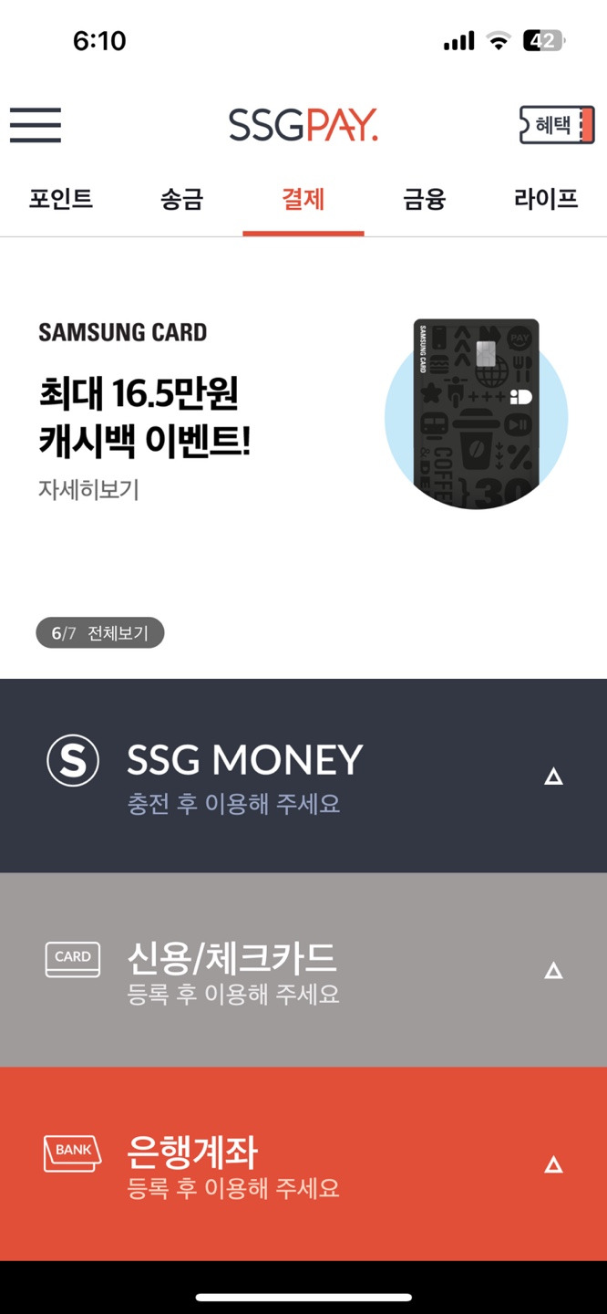 신세계 상품권의 가장 빠른 현금화 방법(SSGPAY 앱)