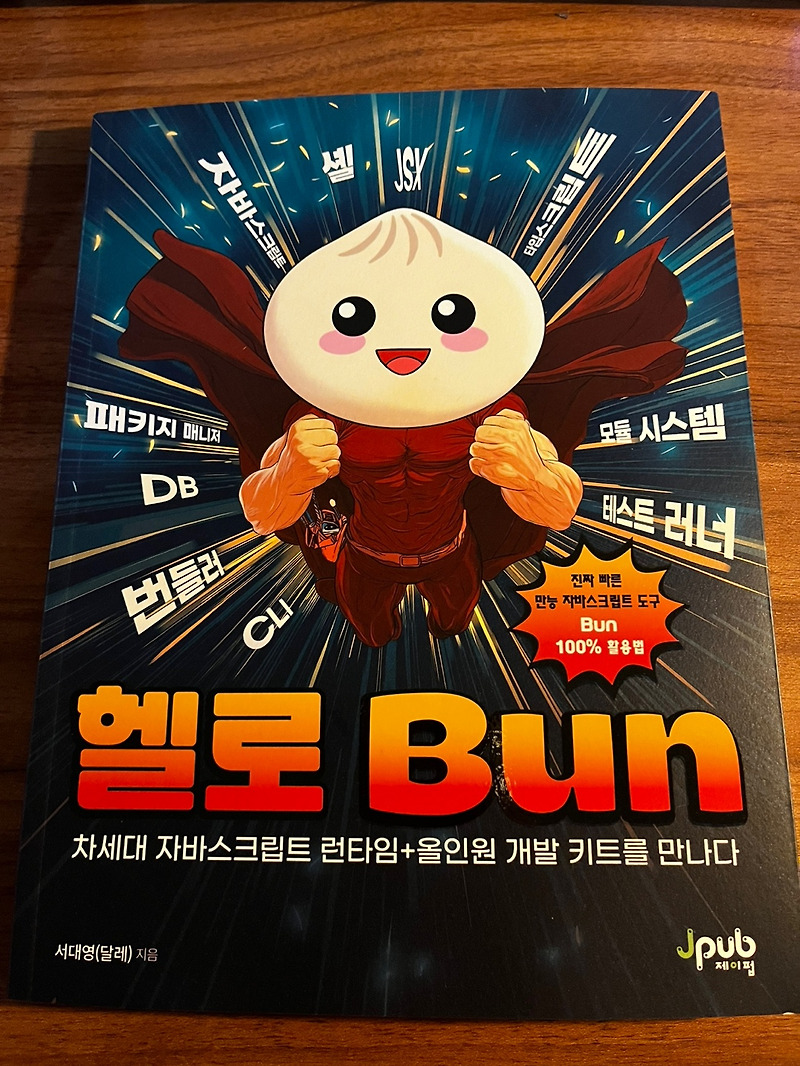 헬로 Bun