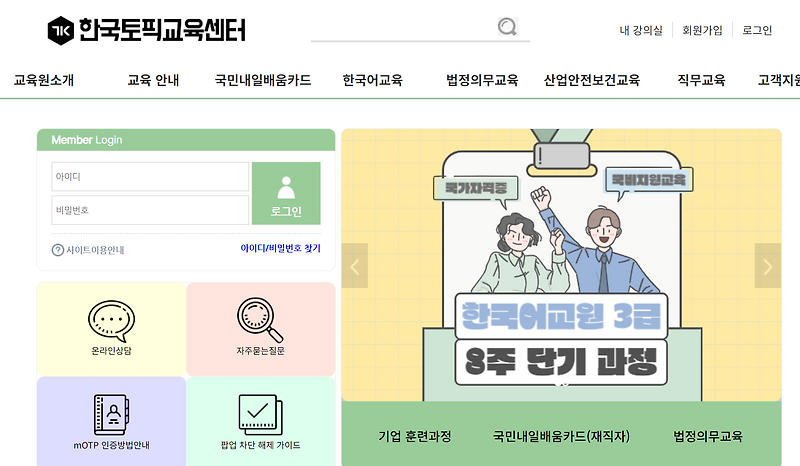 토픽코리아 인재개발교육원 HRD - 바로가기