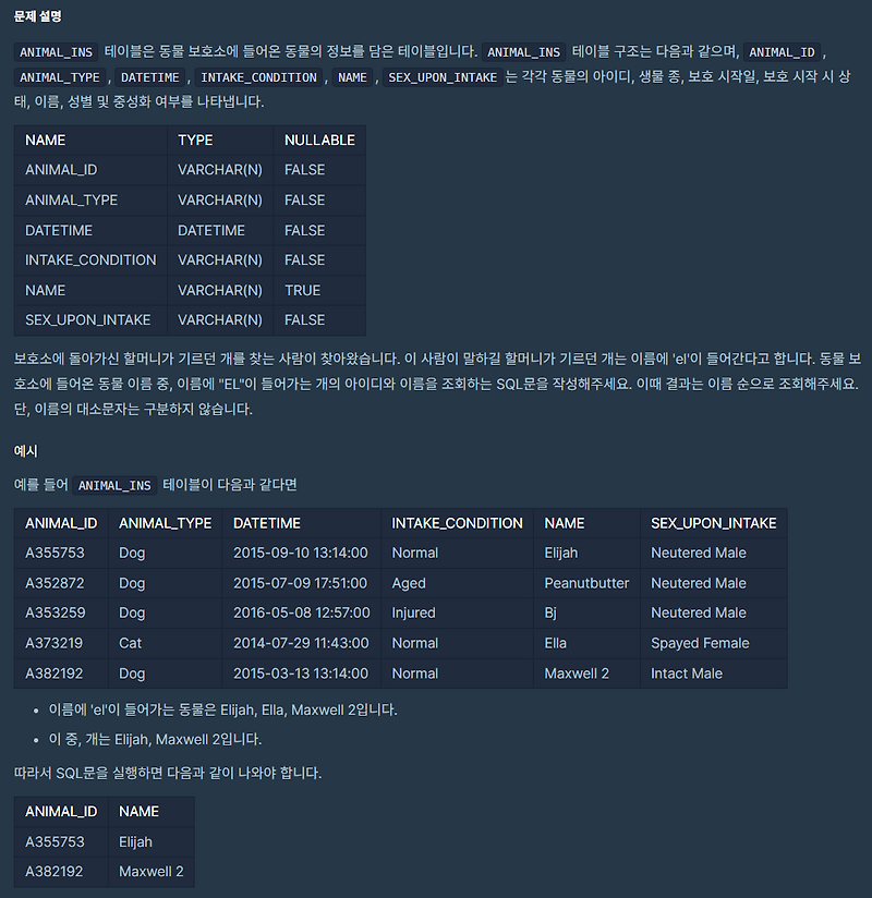 [Lv.2 / 프로그래머스 / SQL] 이름에 el이 들어가는 동물 찾기