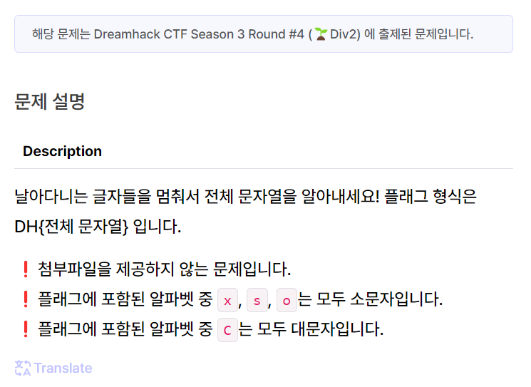 (CTF 출제)DreamHack - Flying Chars