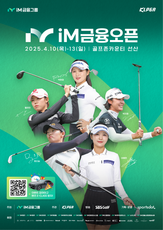 [KLPGA] iM금융오픈 2025 :: 경기 개요 및 갤러리 관람 정보 / 총 상금 / 조편성 / 실시간 스코어 리더보드