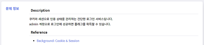 [Dreamhack Wargame] session-basic 문제풀이 / write up :: 녹차해커의 커피잔