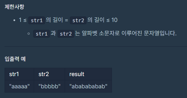 [JS] Lv.0 문자열 섞기 — 닿망징창 여정