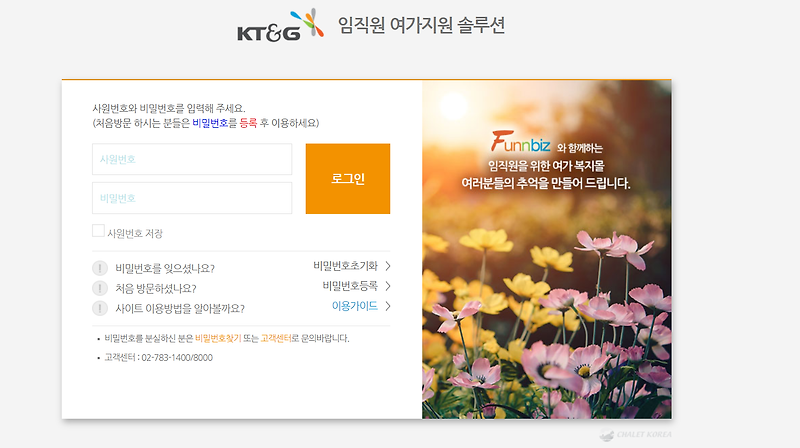 KT&G 임직원을 위한 여가지원솔루션 (ktng.funnbiz.co.kr)