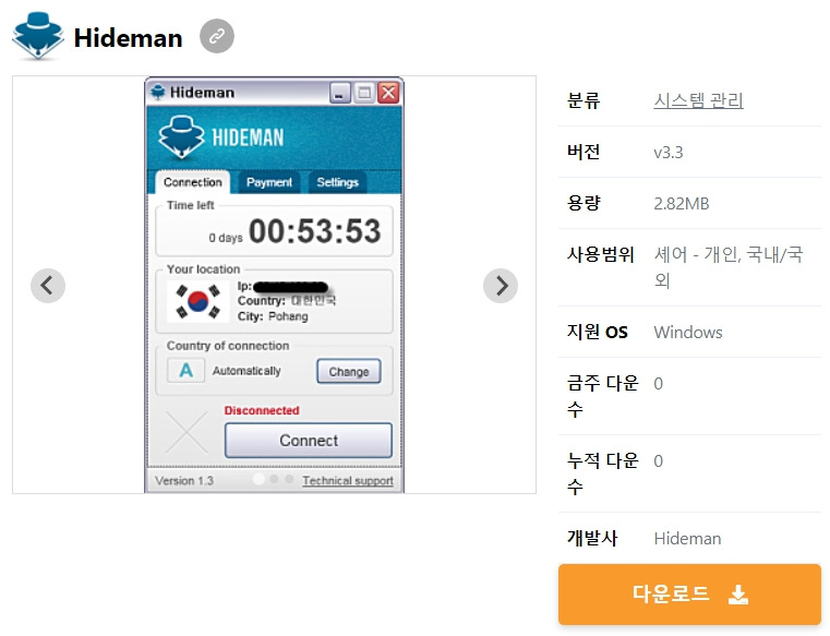 Hideman 무료 다운로드