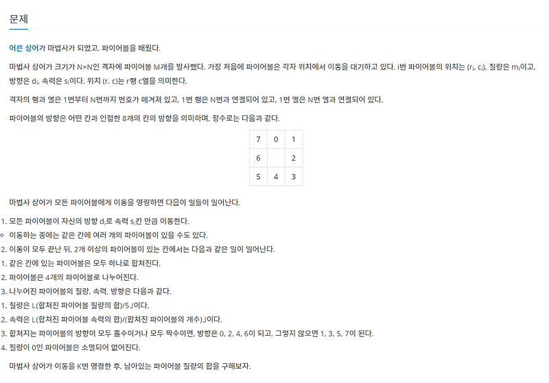 백준 20056 마법사 상어와 파이어볼 (python)