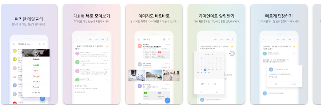 다음 메일 Daum Mail 네이버구글 연동 메일 어플 다운로드 | 아이폰 안드로이드 PC 설치 방법, 앱 이용 팁
