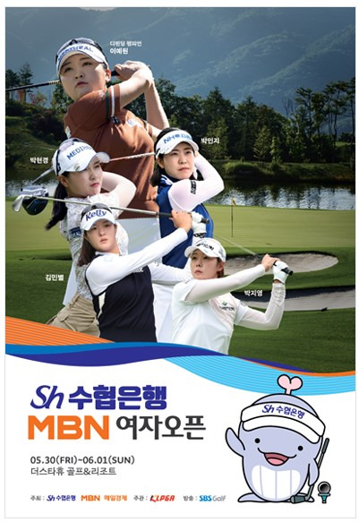 Sh수협은행 MBN 여자오픈 우승상금 중계 순위 갤러리 입장권
