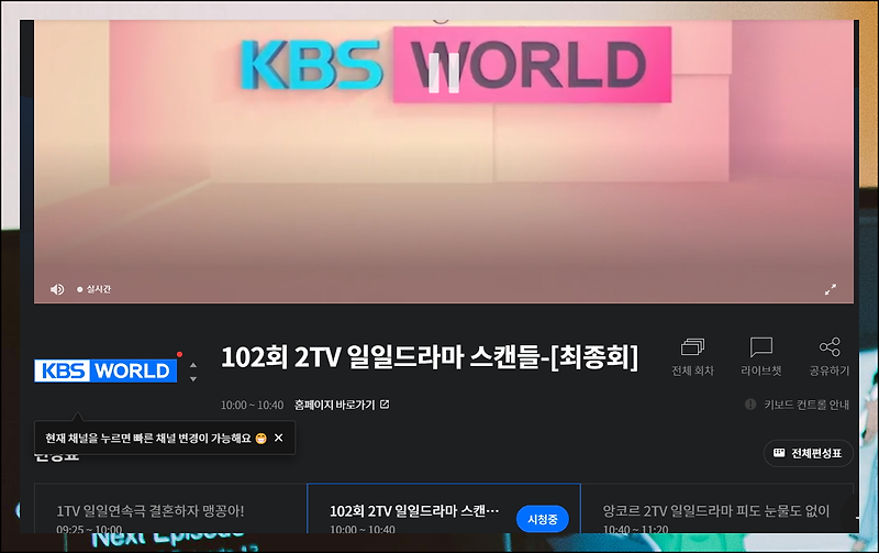 kbs2실시간 방송보기 방법