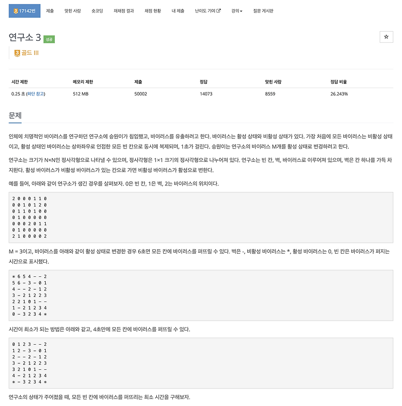 [백준] 17142번 - 연구소 3 [Java]