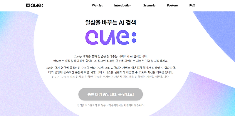 [AI] clova X, 네이버 큐