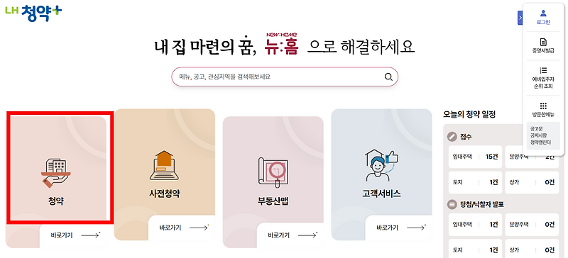 임대아파트 공고문 확인하는 방법 :: 사회복지사가 전하는 상냥한 생활 정보
