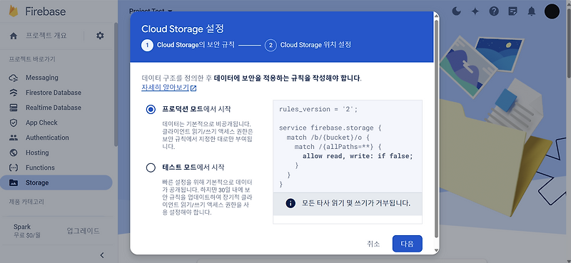 Firebase Storage 시작하기
