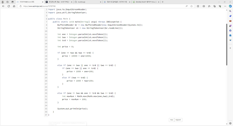 [백준] 2480번 주사위 세개 (Java)