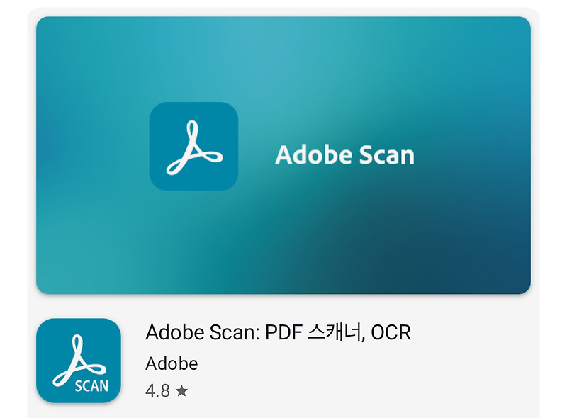 무료 스캔 어플 추천 , Adobe Scan: PDF 스캐너, 텍스트 OCR 클라우드 저장 스캐너앱 - 유용한 어플 앱 소개 특징 추천 사용법 다양한 지식