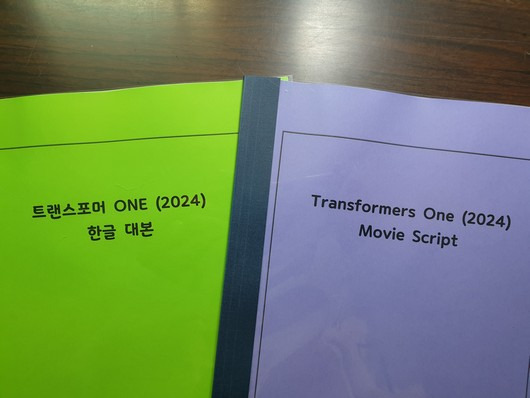 영화/미드대본(Movie Script) 자료 몰 :: Transformers One (2024) 트랜스포머 ONE 영화영어대본 제본