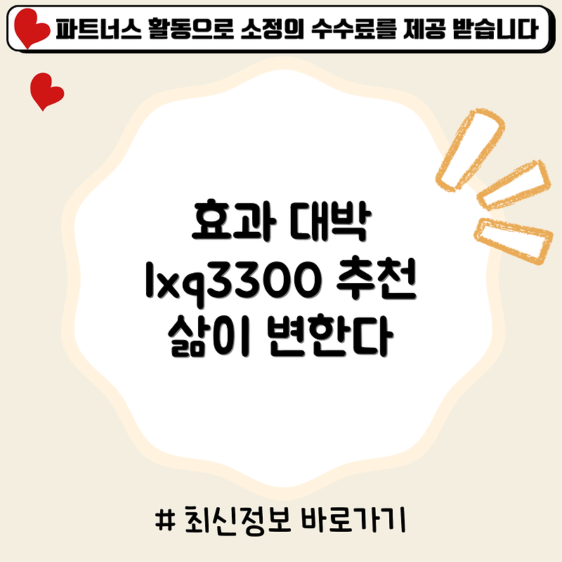 충격적인 효과! lxq3300 추천으로 삶이 달라진다