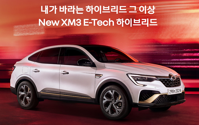 XM3 E-TECH 하이브리드 FOR ALL' 출시(feat.400만원 할인)