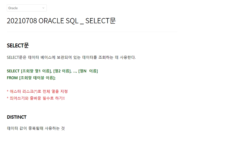 20210708 ORACLE SQL _ SELECT문