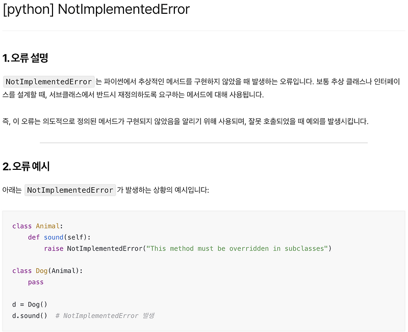 [python] NotImplementedError