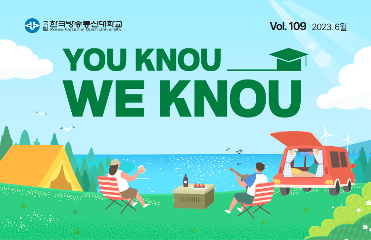 (Vol.109) KNOU 뉴스레터 (2023. 6월)