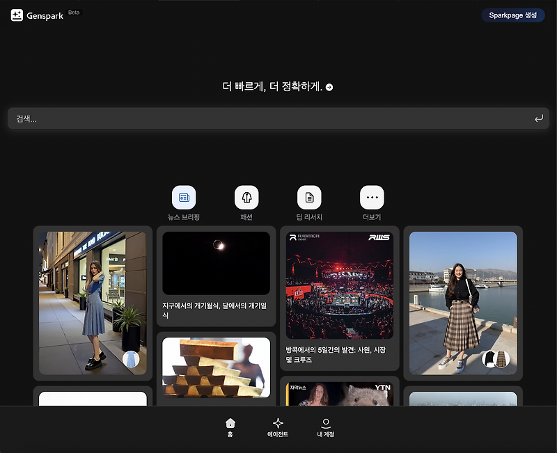 [Genspark] Pro버전 무료이벤트중인