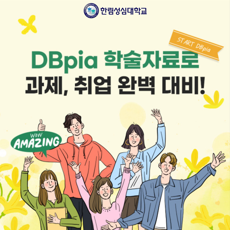 4월 학술데이터베이스 DBpia 교육 신청안내