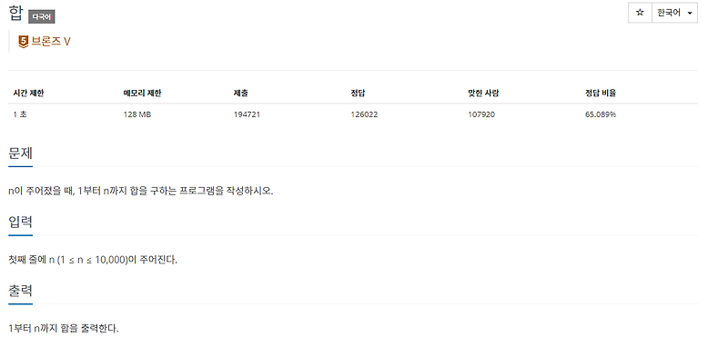 [BOJ/백준] 8393번 합 - [c/c++] 풀이