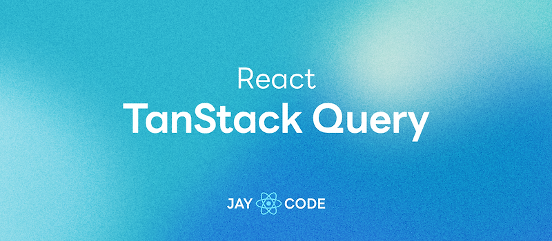 주니어 프론트엔드 개발자의 React 환경에서 TanStack Query 첫 사용기
