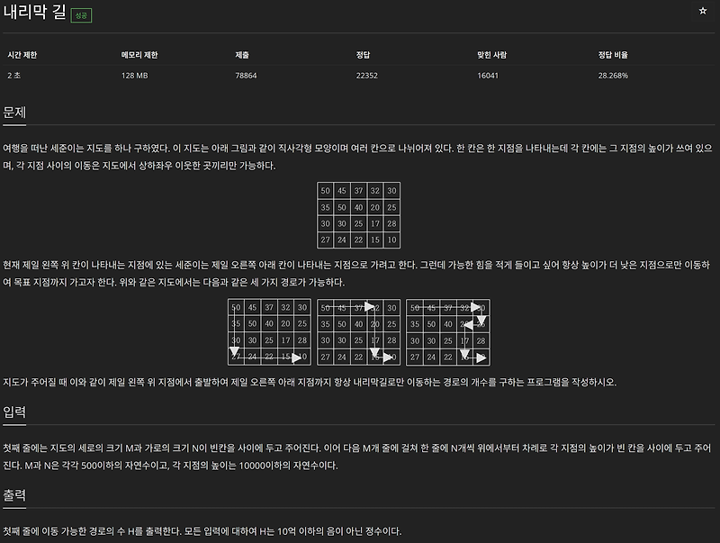 [BOJ] C++ 1520: 내리막 길 - DFS인데 이제 DP를 곁들인...