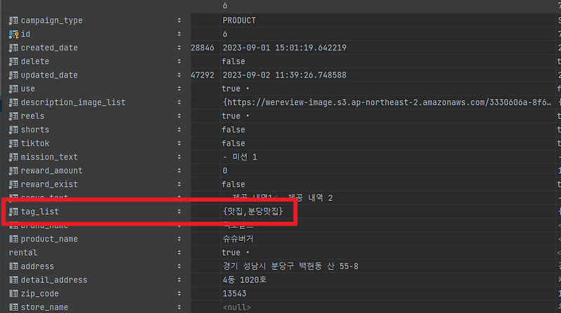 스프링 postgresql jpa querydsl List 배열 검색 :: IT 잡동사니