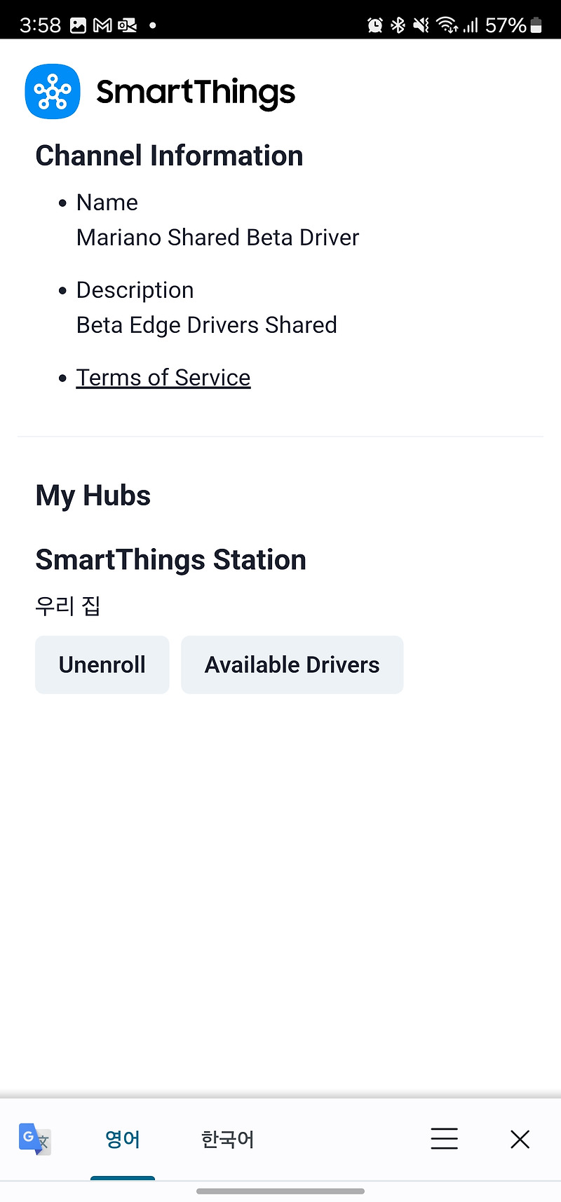 스마트싱스 중국/알리 IoT제품 연결하기