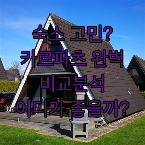 카르파츠 여행 숙소 고민 끝! Tremonti Hotel Karpacz vs Green Apartments vs Hotel ...