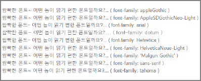 HTML font-family 모음 (폰트 패밀리)