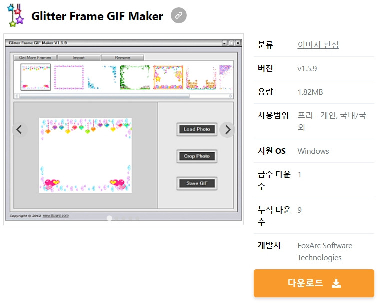 Glitter Frame GIF Maker 무료 다운로드