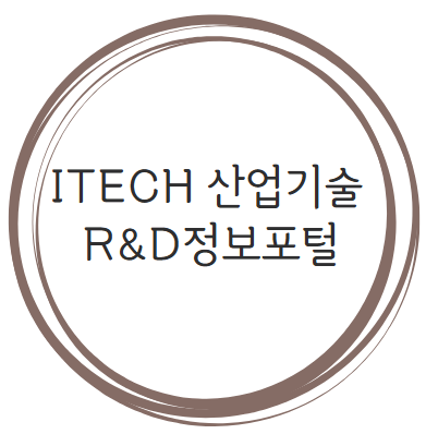 ITECH 산업기술 R&D정보포털 (https://itech.keit.re.kr)